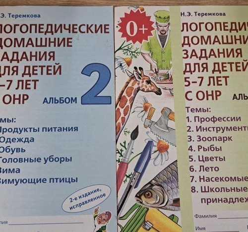 Логопедическое пособие для детей 5-7 лет