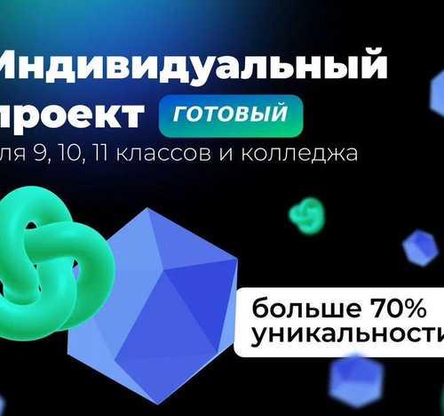 Индивидуальный проект 10 класс