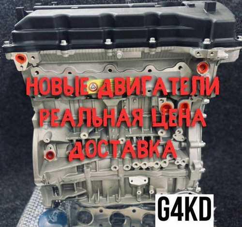 Новый двигатель Hyundai/Kia G4KD