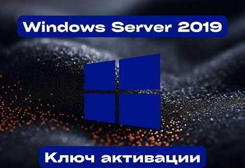 Windows Server 2019 Ключ