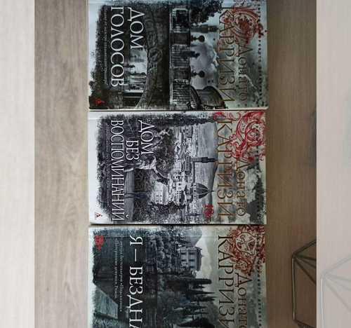 Книги Д. Карризи