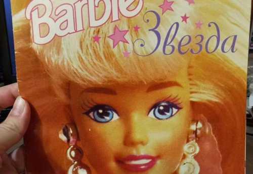 Barbie звезда. Журнал с наклейками