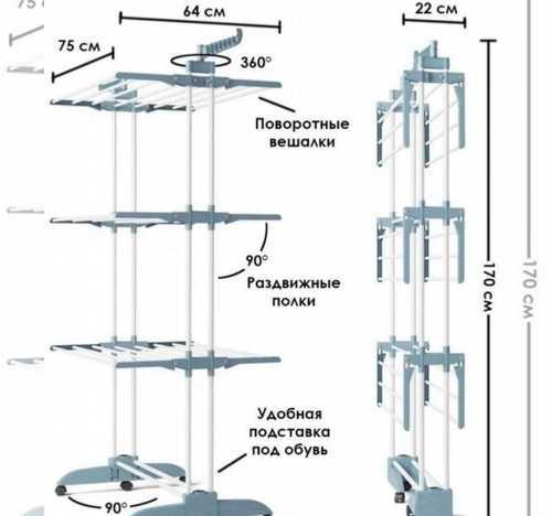 Сушилка напольная складная