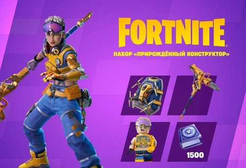 Fortnite / Фортнайт: «Прирождённый конструктор»