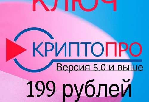 Криптопро csp 5.0 и выше Ключ Лицензия
