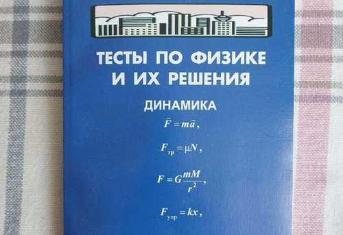 Учебное пособие по физике