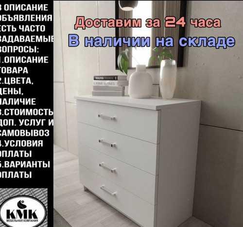 Комод белый новый в наличии
