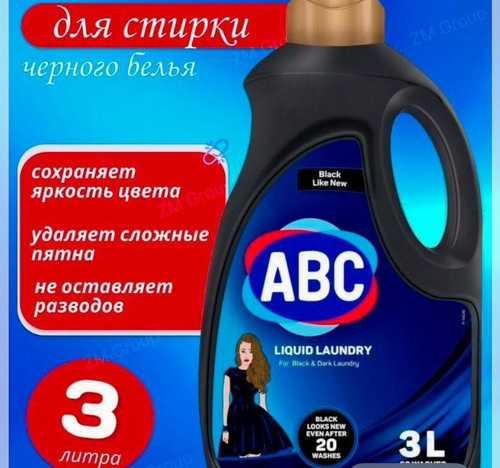 Бытовая химия abc