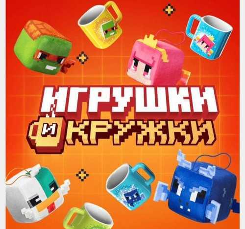 Кружки и Игрушки магнит купоны