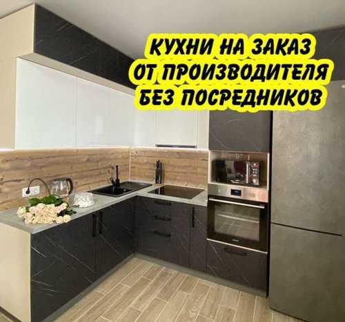 П образная кухня на заказ. Фабрика в Новосибирске