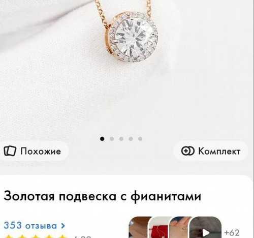 Новая подвеска золото 585
