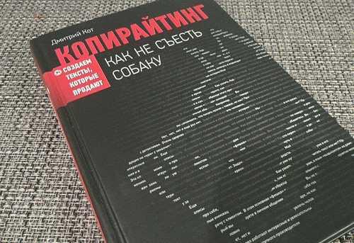 Книга Как не сьесть собаку