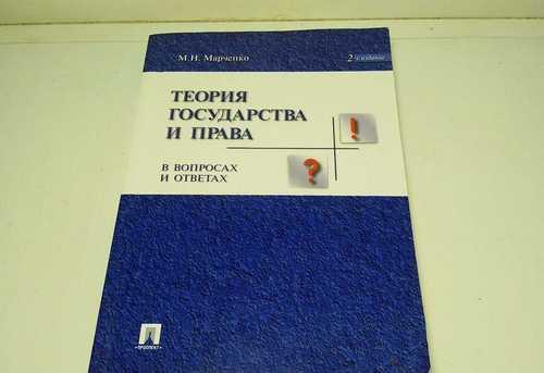 Книга М. Н. Марченко