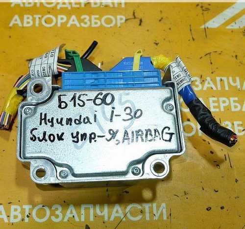 Блок управления airbag Hyundai i30 FD (2007-2012)