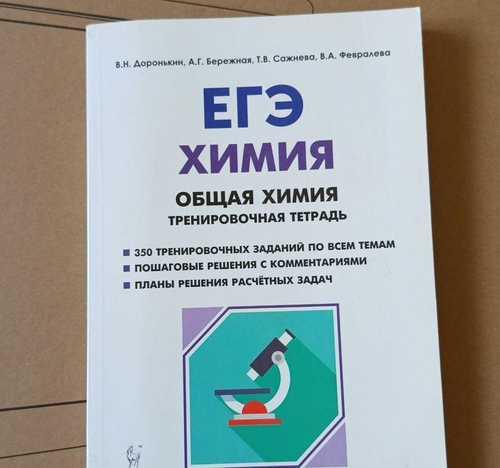 Тренировочная тетрадь по химии