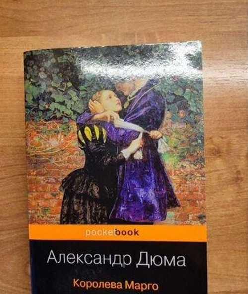 Книги Дюма, Л. Н. Андреев