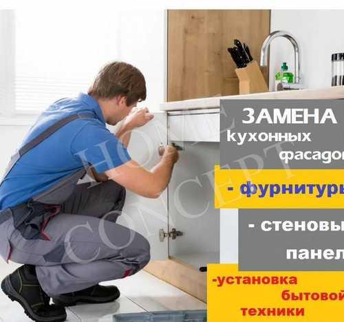 Ремонт и замена кухонных фасадов Переклейка пленки