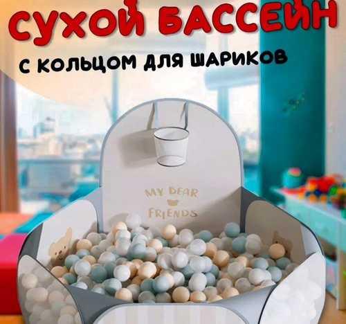 Сухой бассейн