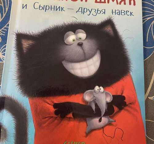 Книги Котенок шмяк