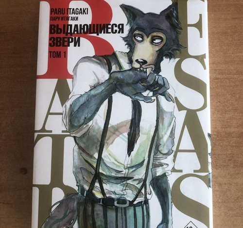 Манга "Выдающиеся звери Том1" Beastars