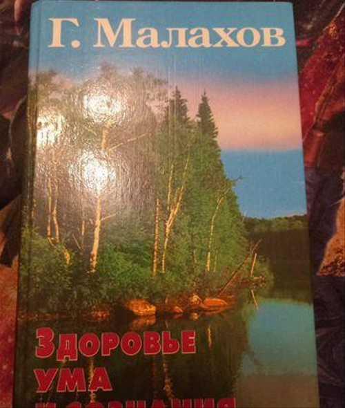 Геннадий Малахов книга