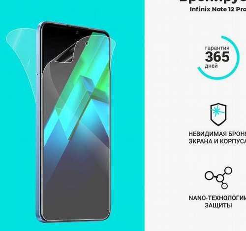 Защитная пленка на Infinix Note 12 Pro