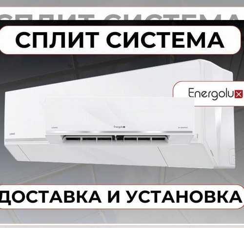 Сплит-системы Energolux Lugano inverter SAS09DL20