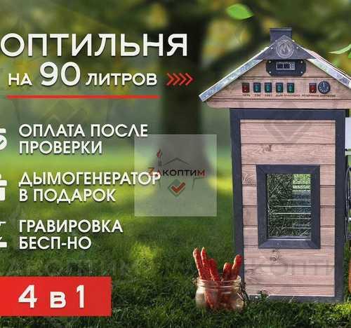 Коптилка большая 90л. Из нержавейки