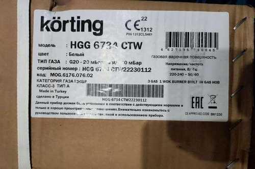 Газовая варочная панель korting