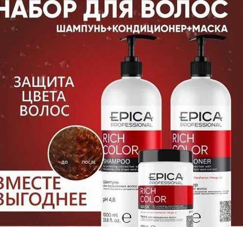 Набор для волос Epica Color (3 продукта по 1л)