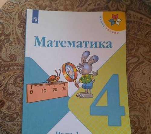 Математику литературу окружающий. Учебник математика 4 класс школа России. Математика 3 класс учебник. Учебник по математике 1-4 класс. Учебники 4 класс.