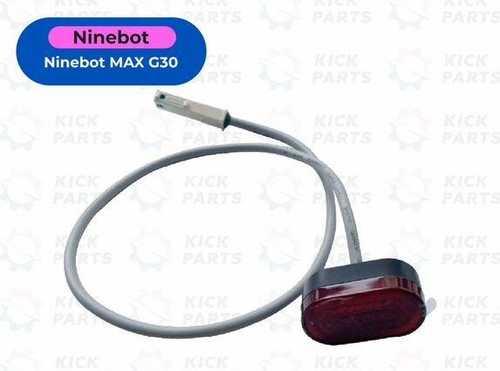 Задний фонарь для электросамоката Ninebot Max