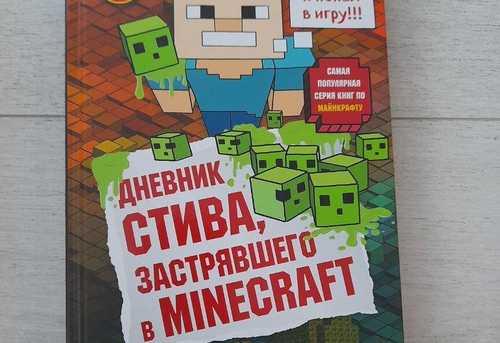 Дневник Стивен,застрявшего в minecraft