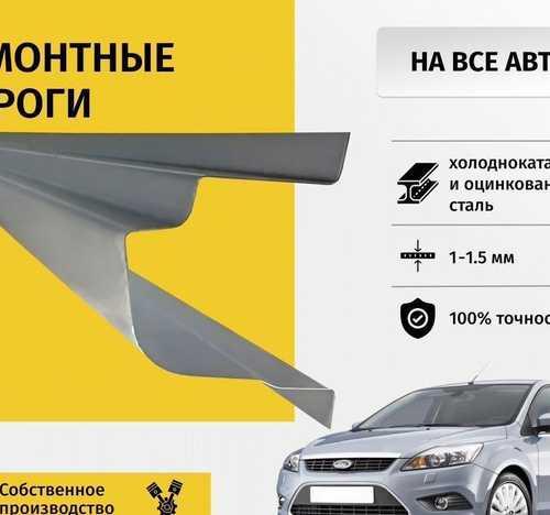 Ремонтные пороги Opel Vectra (A)