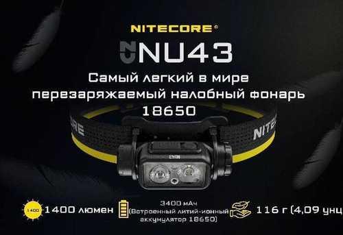 Налобный фонарь nitecore