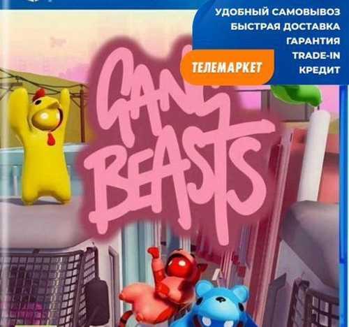 Игра для PS4 Gang Beasts (Английская версия)