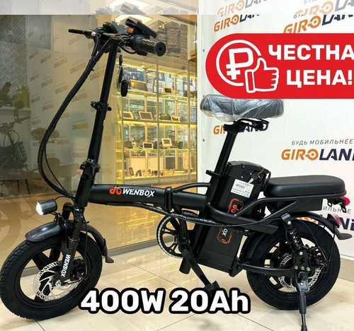 Электровелосипед Wenbox Mini 20ah