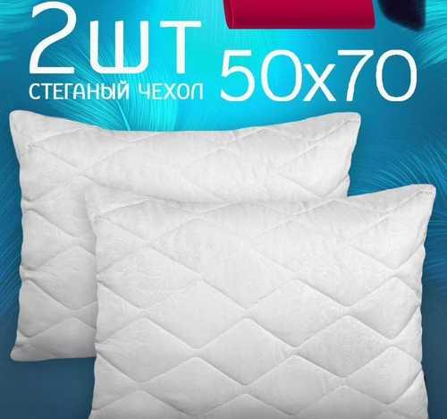 Комплект подушек 50 х 70 Galtex