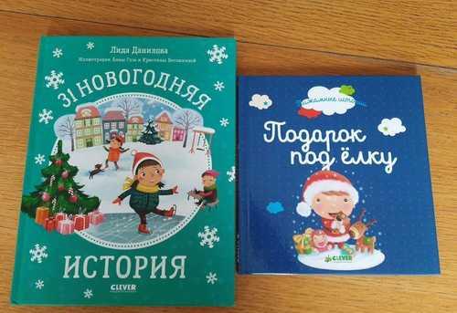 Л. Данилова "31 новогодняя история"