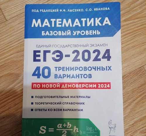 Сборник ЕГЭ 2024 математика