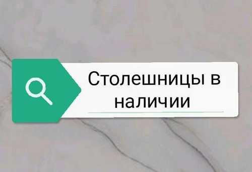 Столешница