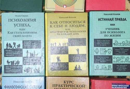 Книги по психологии и саморазвитию