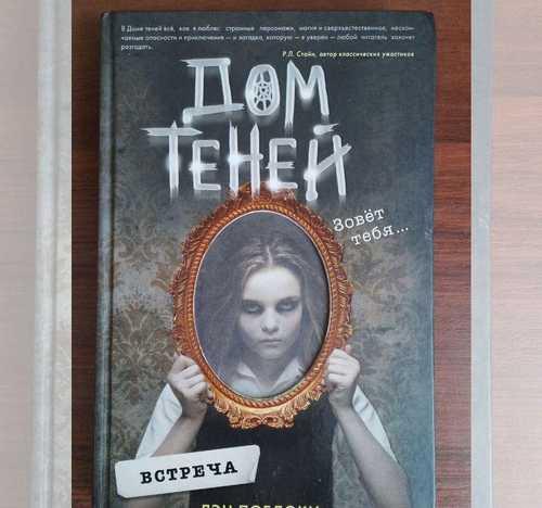 Книга Дэн Поблоки