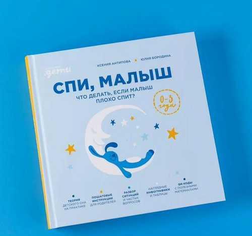 Спи малыш книга