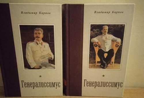 Книги о Сталине
