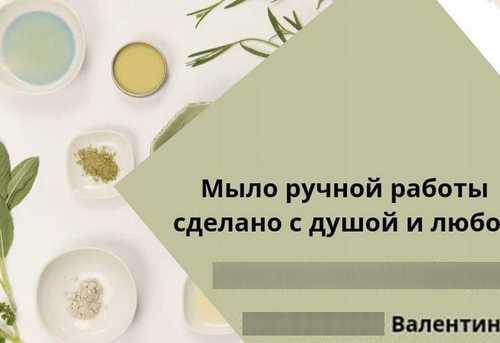 Мыло ручной работы