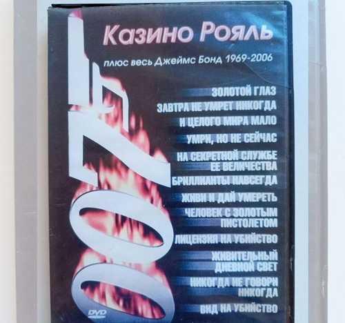 Dvd диски Джеймс Бонд двд 3 диска