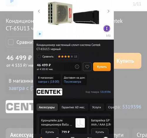 Сплит система Centec U13