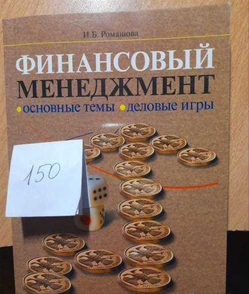 Книги по финансовому менеджменту