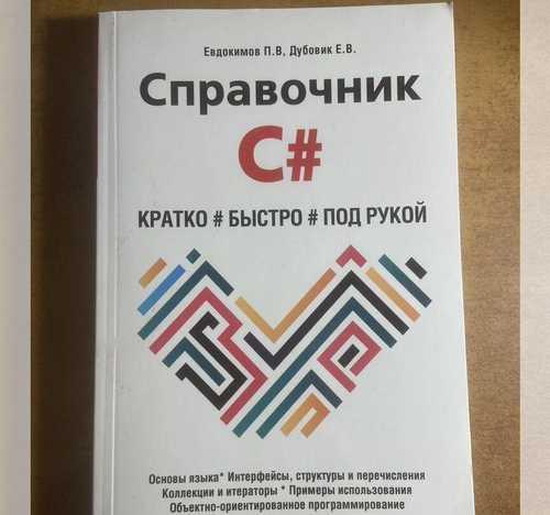 Справочник C#